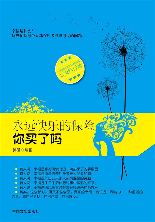 永远快乐的保险你买了吗