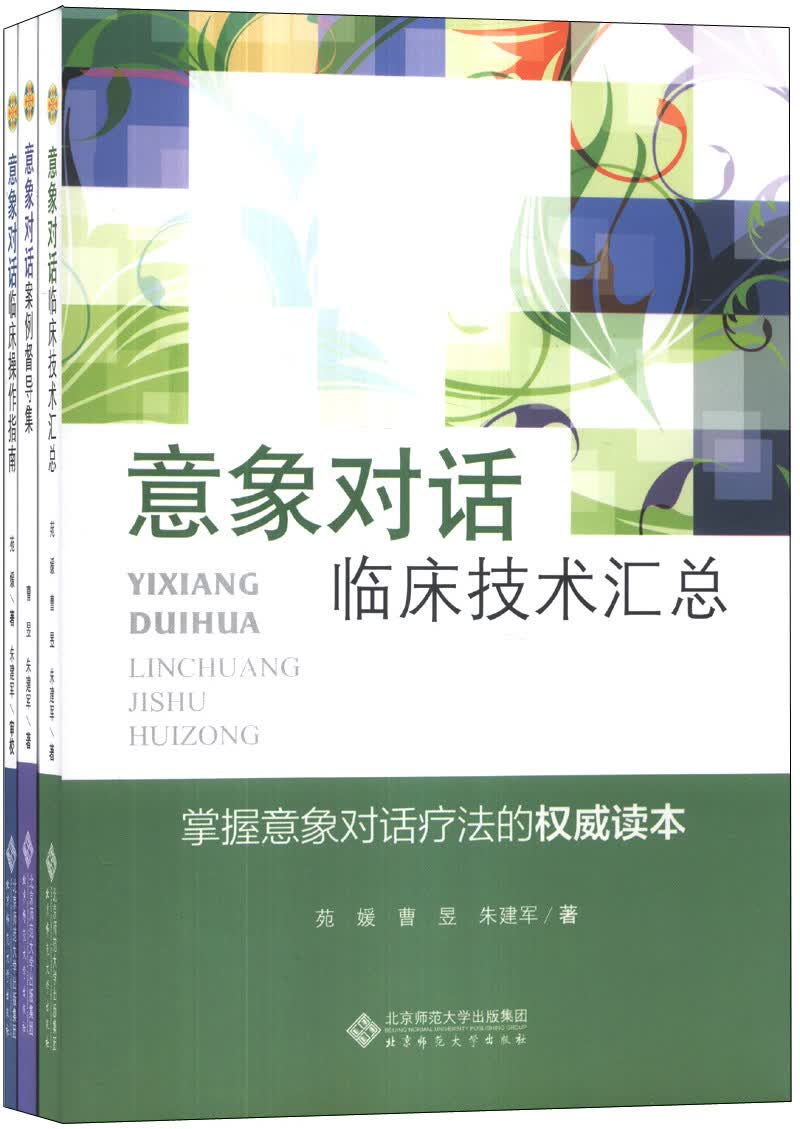 意象对话20年经典丛书（套装共3册）