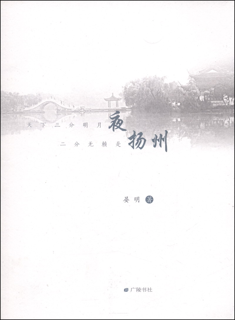 夜扬州