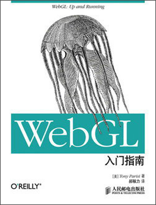 WebGL入门指南(异步图书出品)