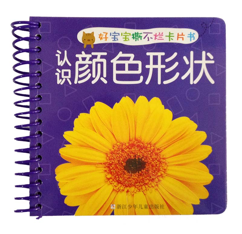 好宝宝撕不烂卡片书：认识颜色形状