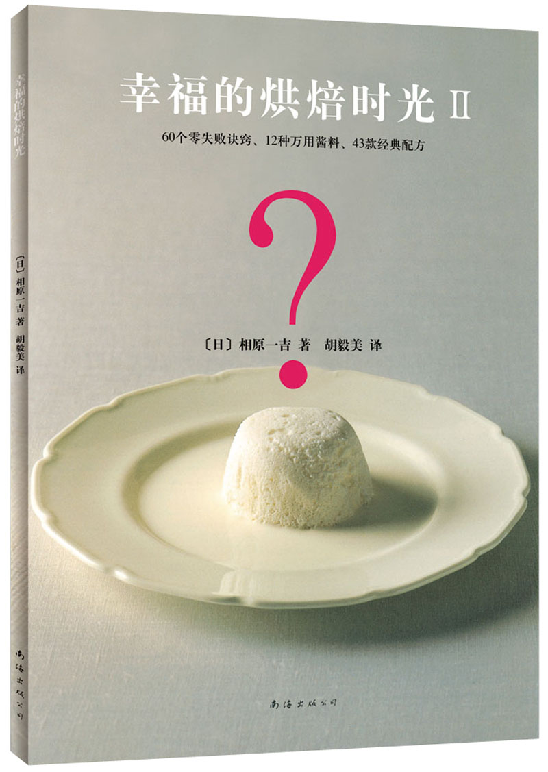 幸福的烘焙时光2