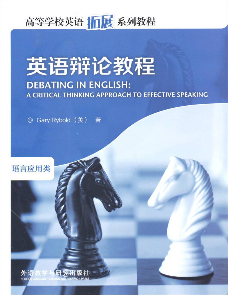 英语辩论教程（附光盘）