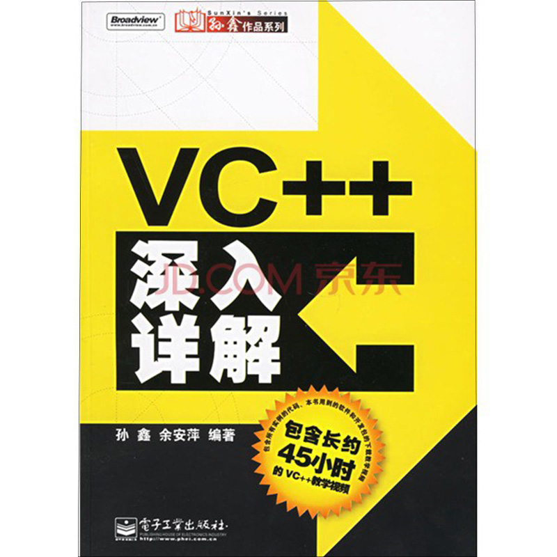 孙鑫作品系列：VC++深入详解（附光盘）