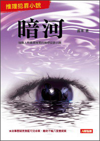 暗河