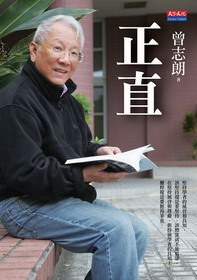正直