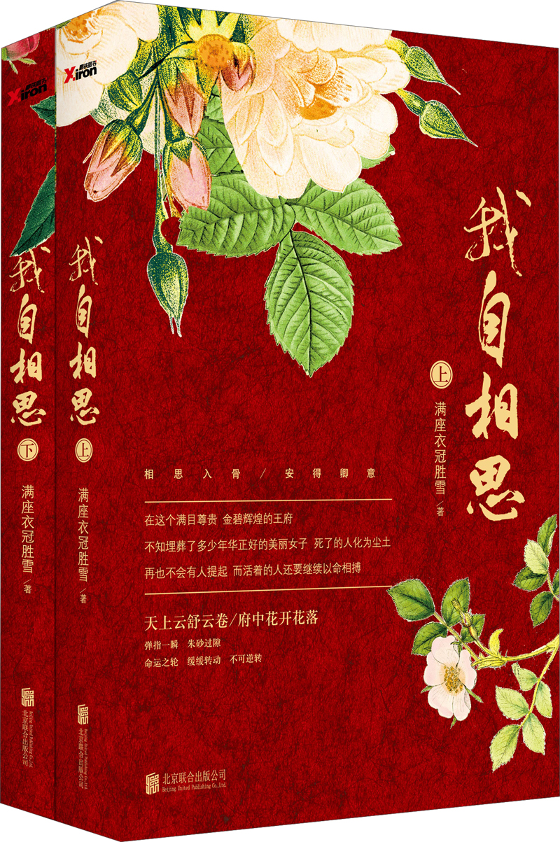 我自相思（套装上下册）