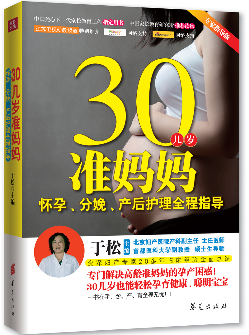 30几岁准妈妈怀孕、分娩、产后护理全程指导
