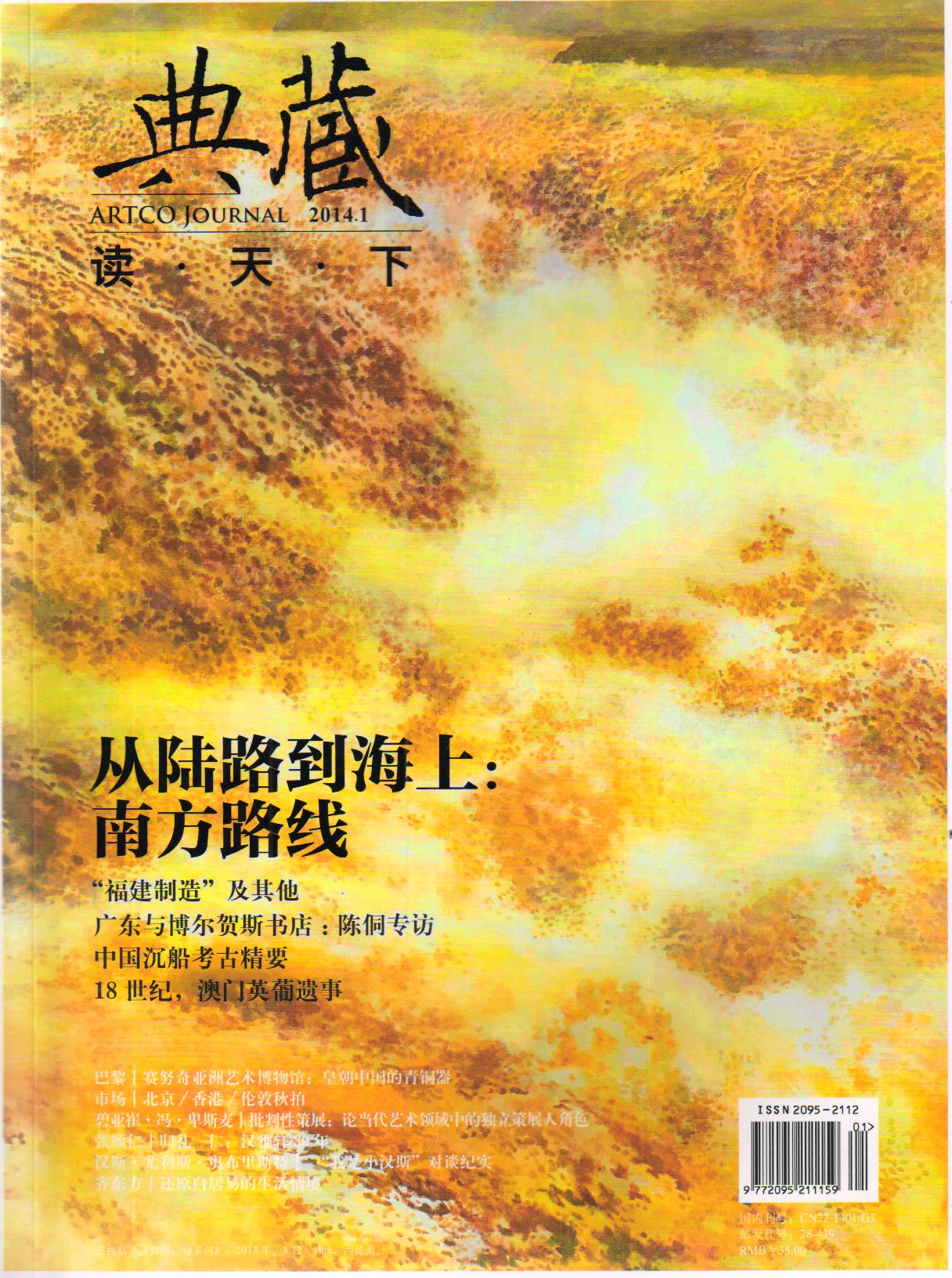 读天下·典藏（2014年1月号）