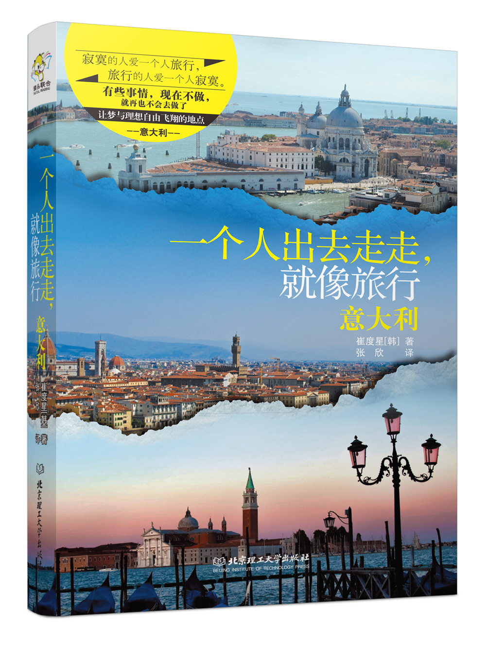 一个人出去走走，就像旅行：意大利