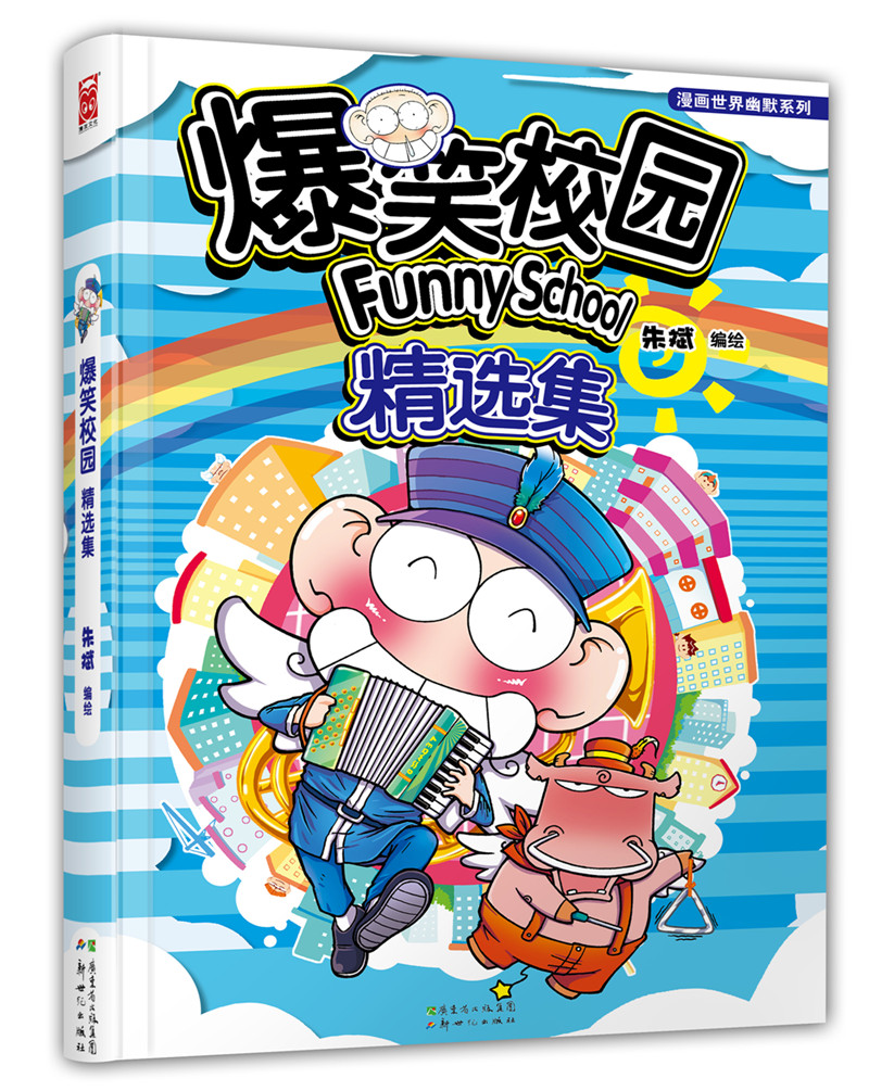 爆笑校园精选集