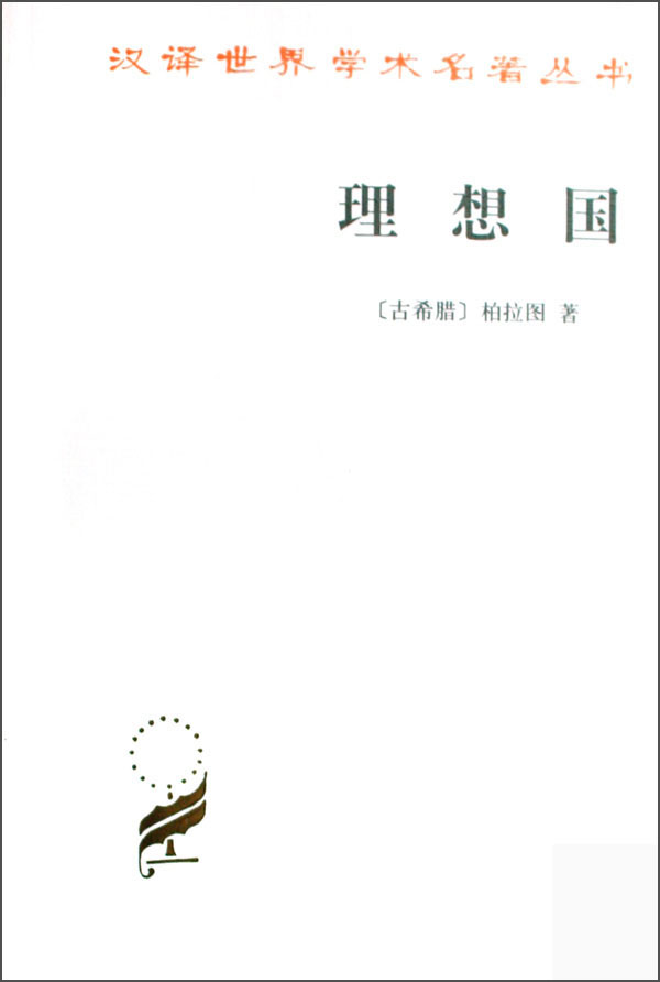 理想国