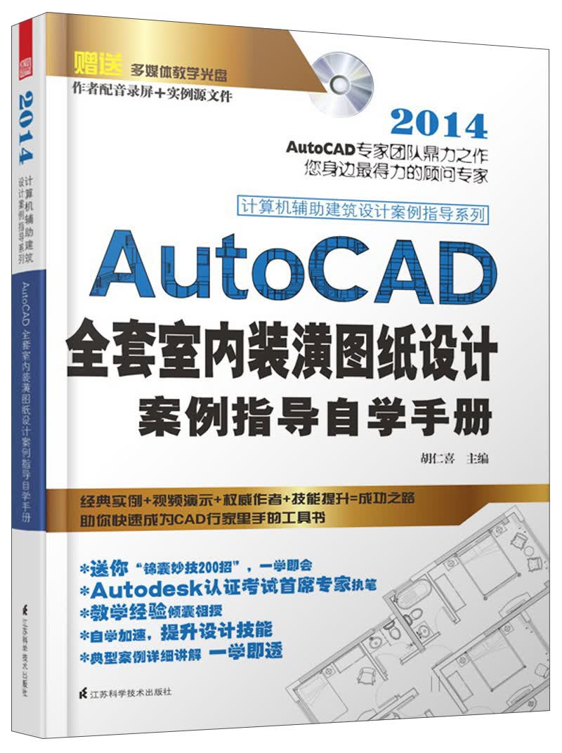 AutoCAD全套室内装潢图纸设计案例从入门到精通