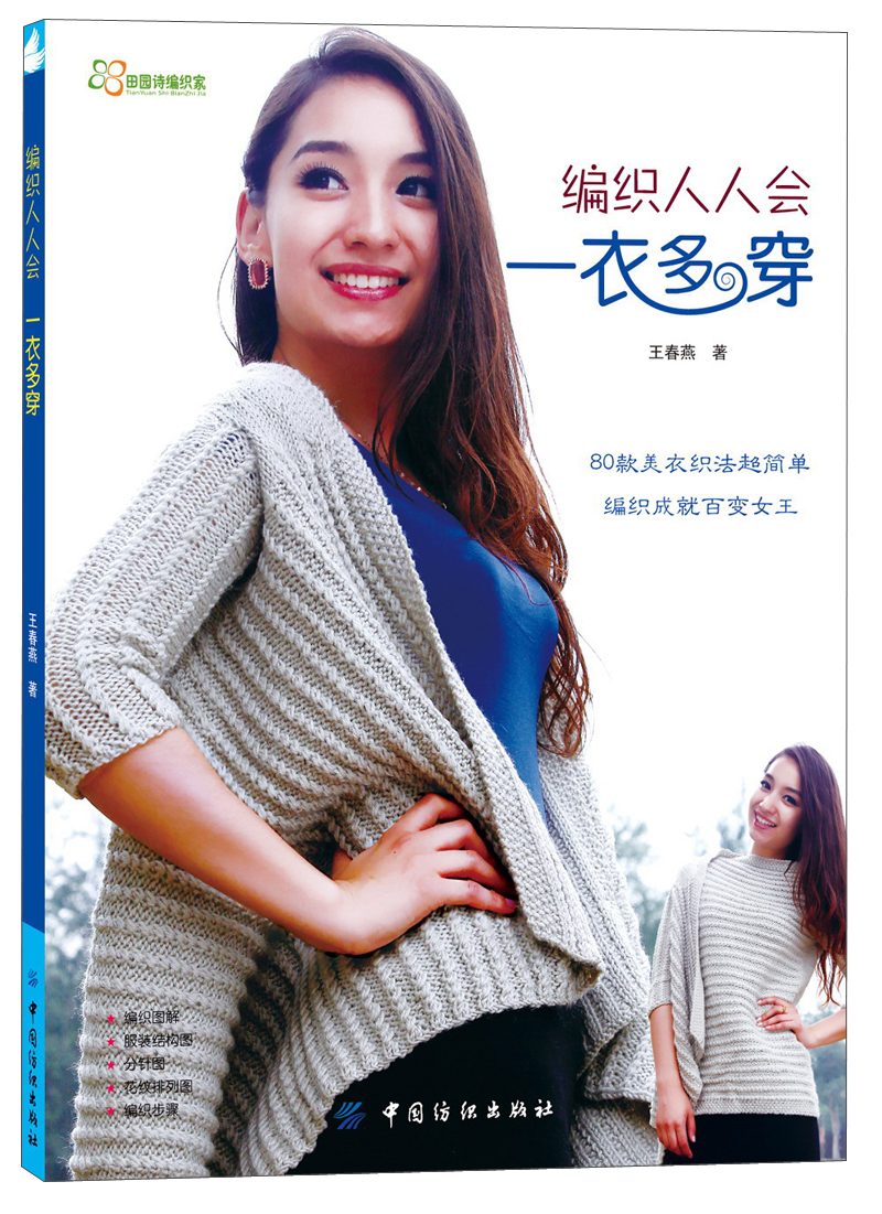 编织人人会：一衣多穿