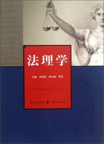 法理学