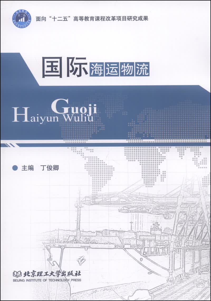 国际海运物流