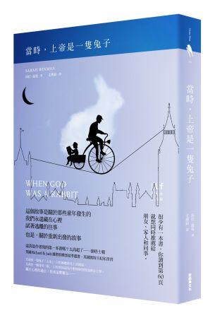 當時，上帝是一隻兔子