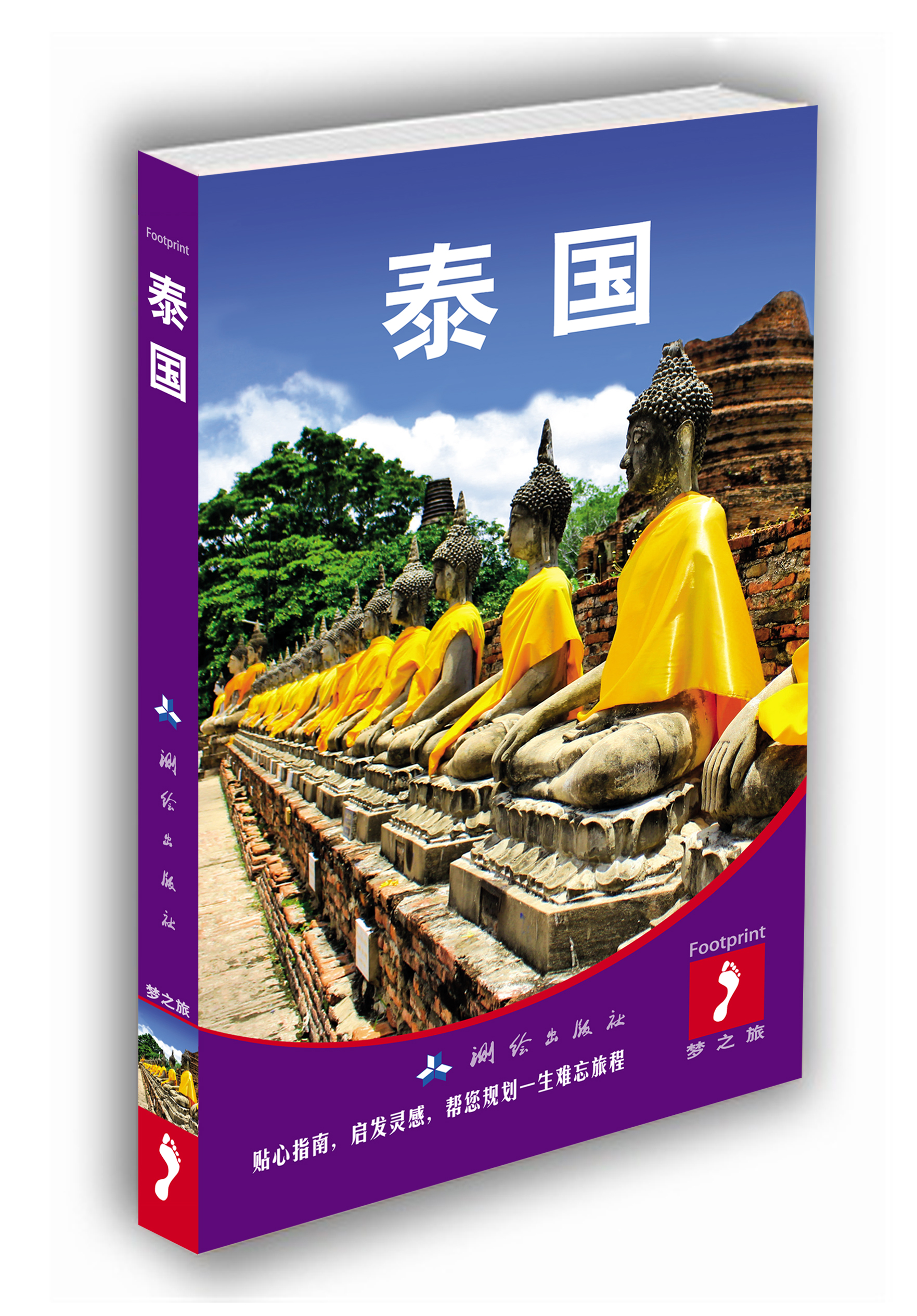 （包邮）泰国9787503032974
