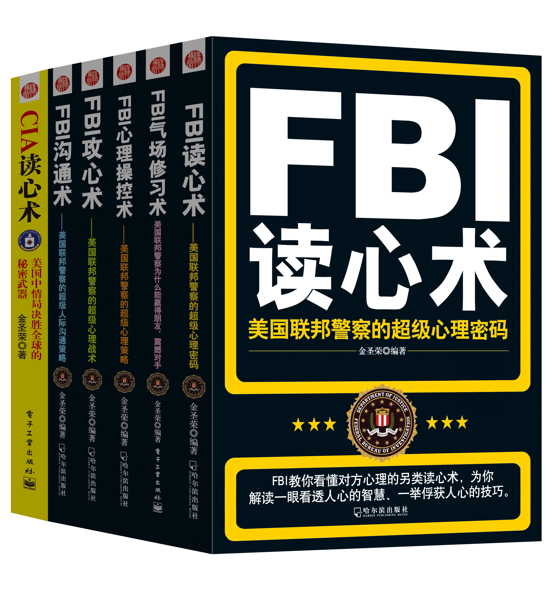 FBI读心识人经典集（套装全6册）