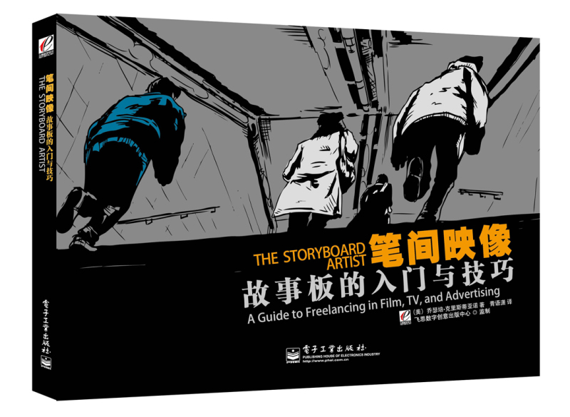 笔间映像：故事板的入门与技巧