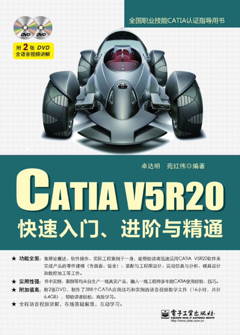 CATIA V5R20快速入门、进阶与精通（含DVD光盘2张）