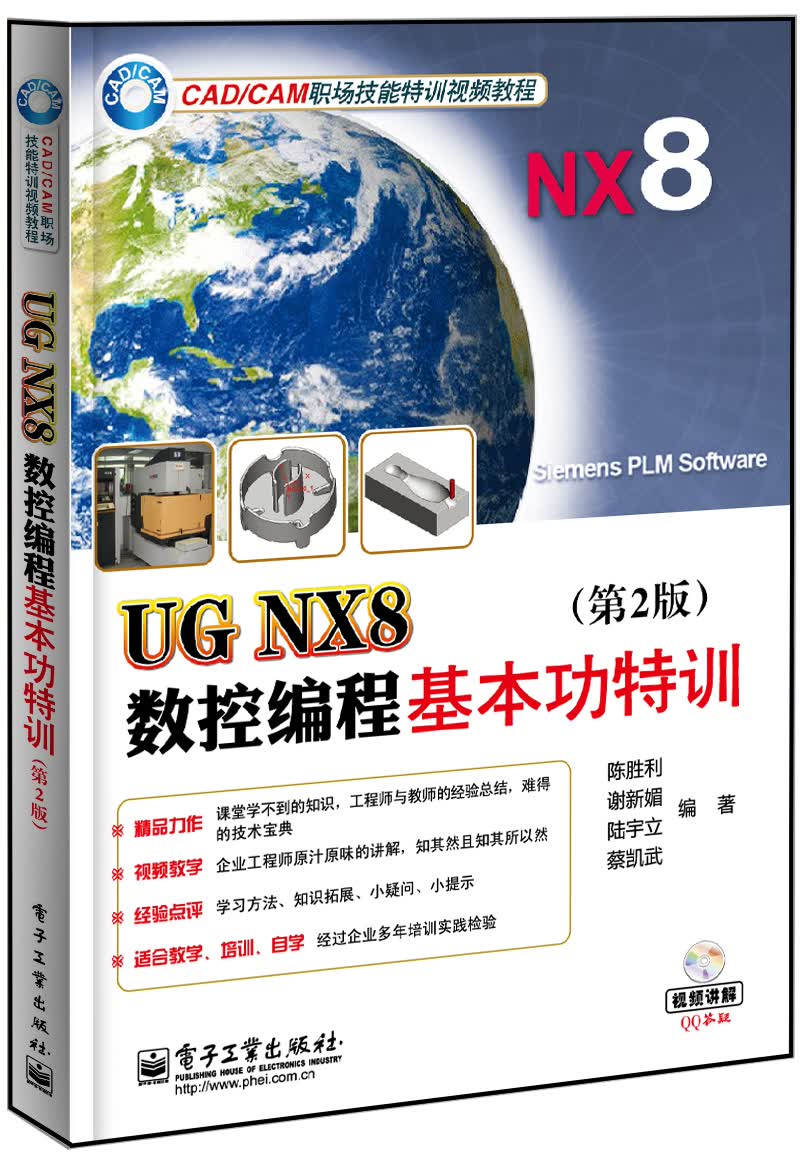 UG NX8数控编程基本功特训（第2版 含DVD光盘1张）