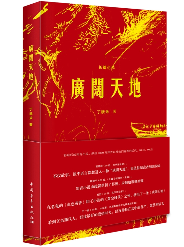 广阔天地