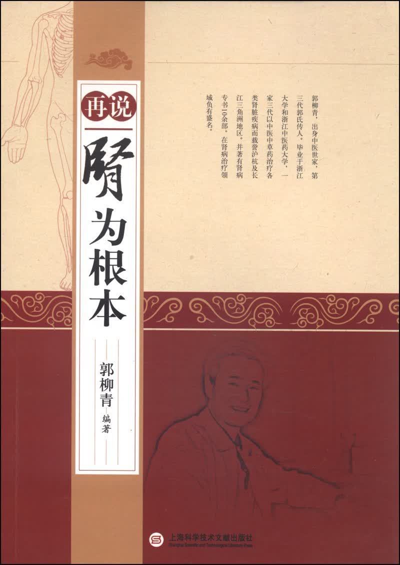 再说肾为根本