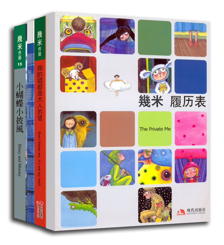 几米经典作品集（套装共4册）