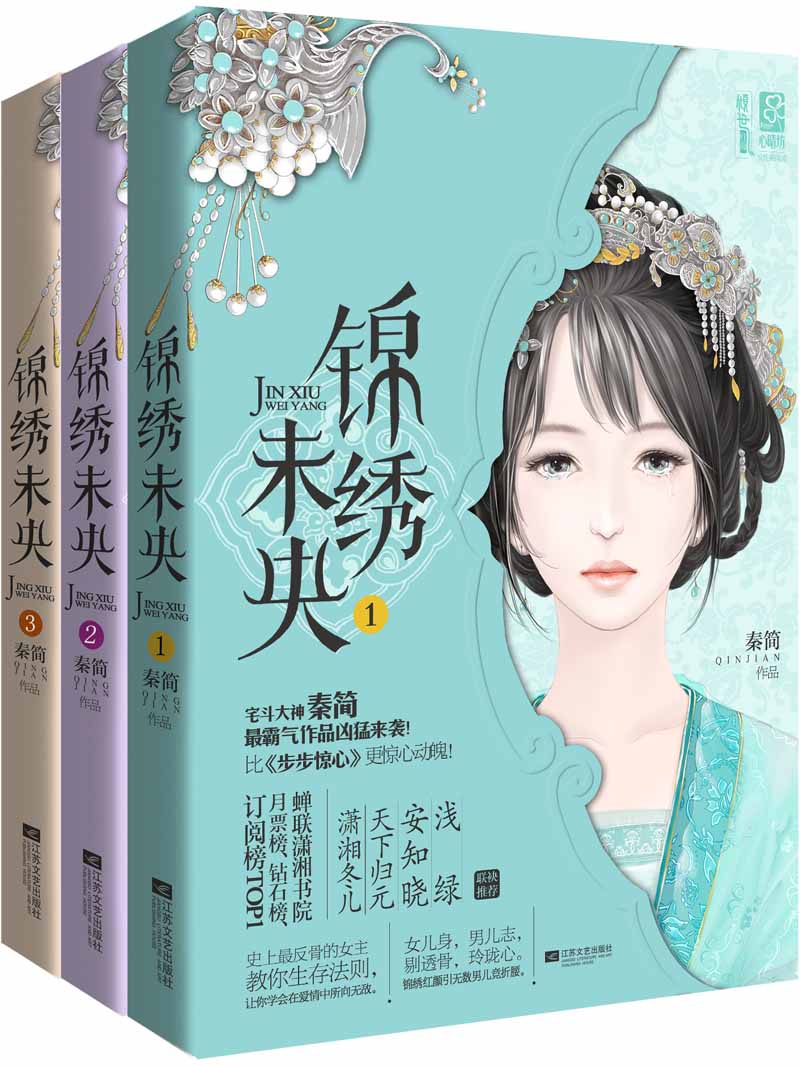 锦绣未央（1-3）（套装共3册）