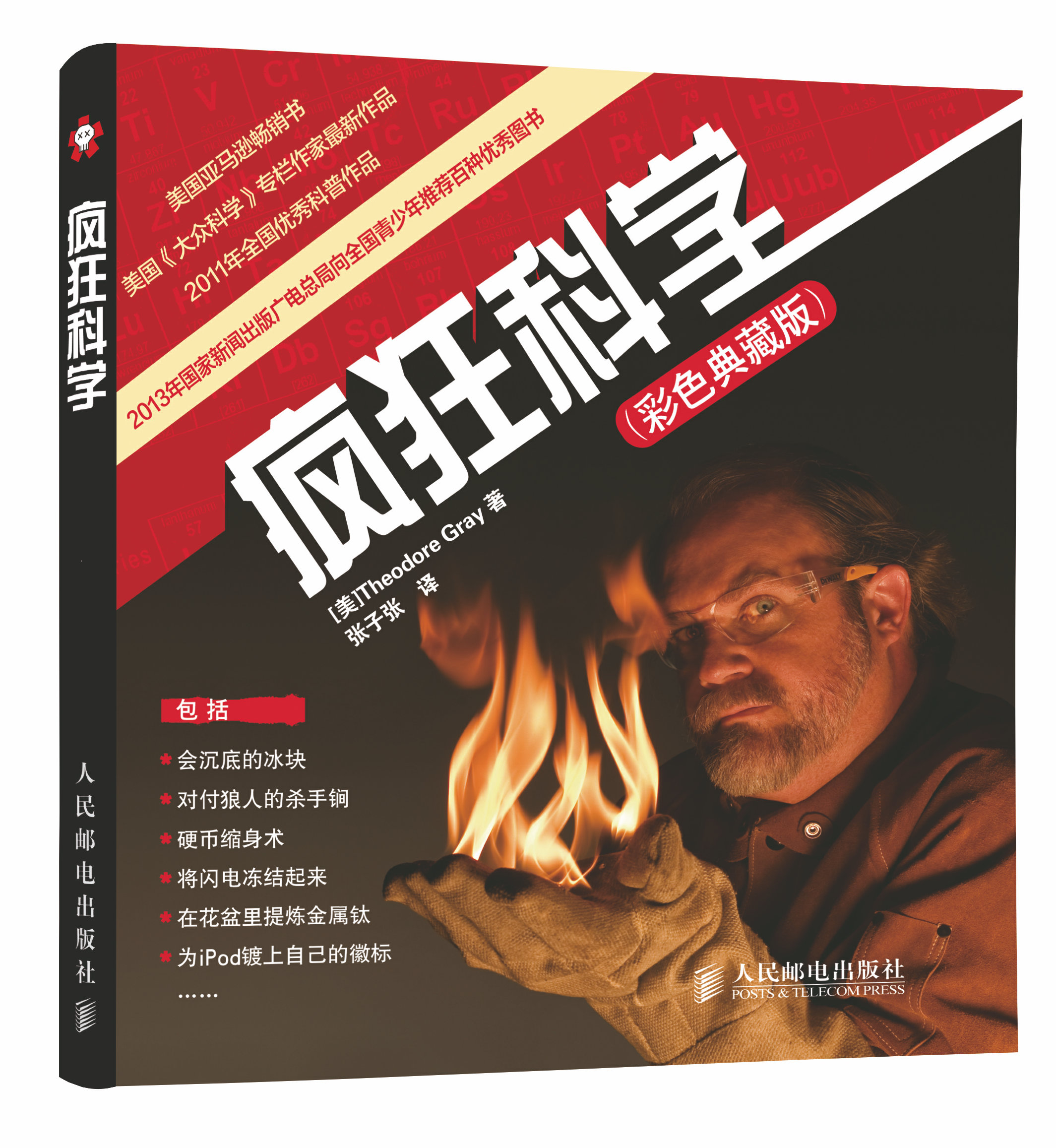 疯狂科学（彩色典藏版）（异步图书出品）