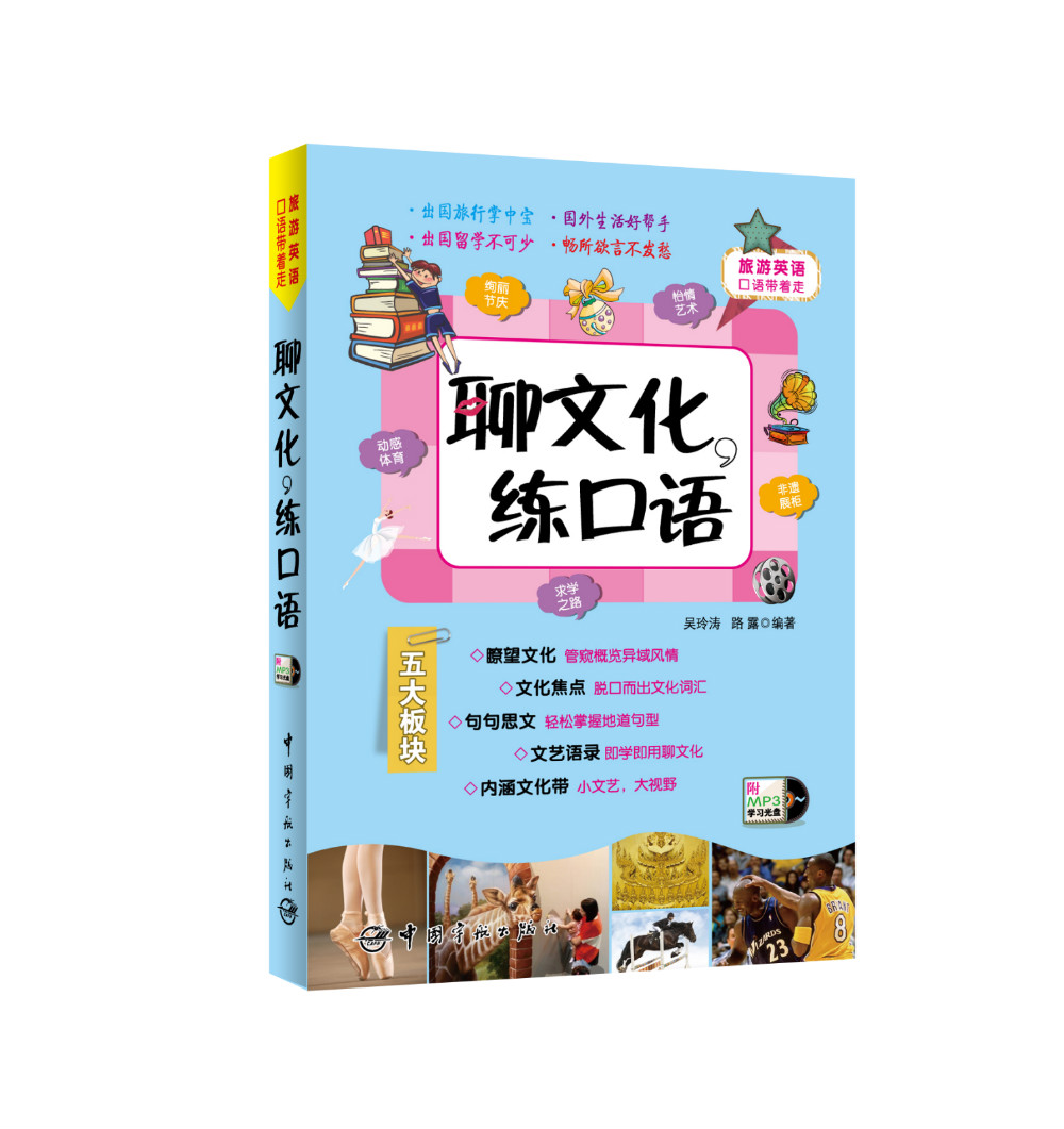 聊文化，练口语