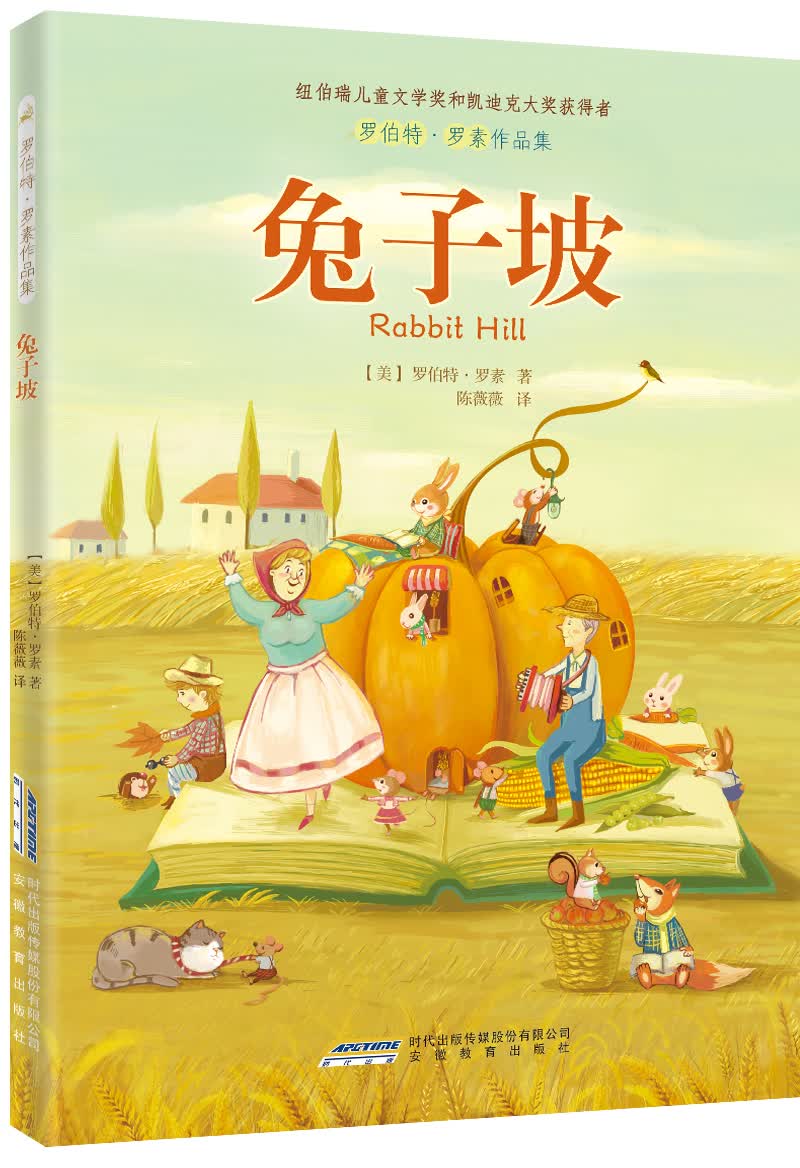 一年级必读书目：兔子坡