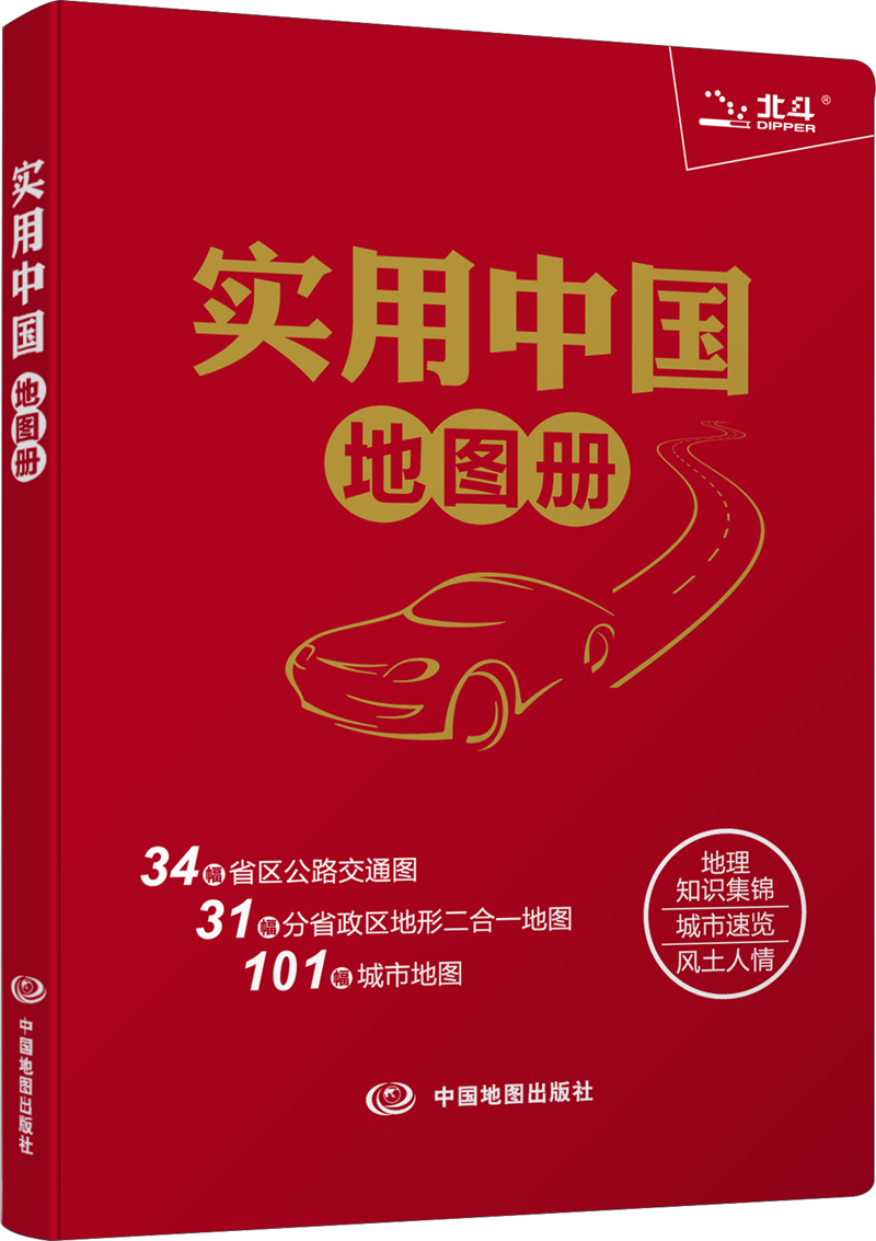 实用中国地图册（红革皮）