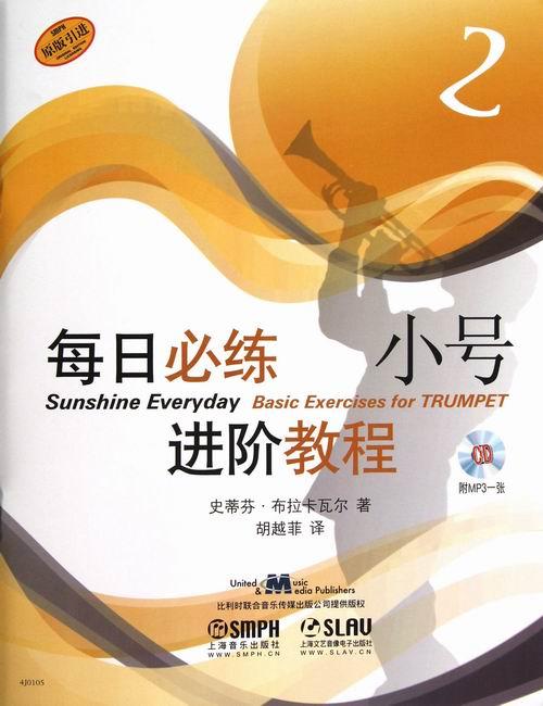 每日*练进阶教程:原版引进:2:Trumpet 艺术 书籍