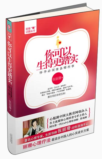 你可以生得更踏实:怀孕须准备哪些事9787201084145天津人民