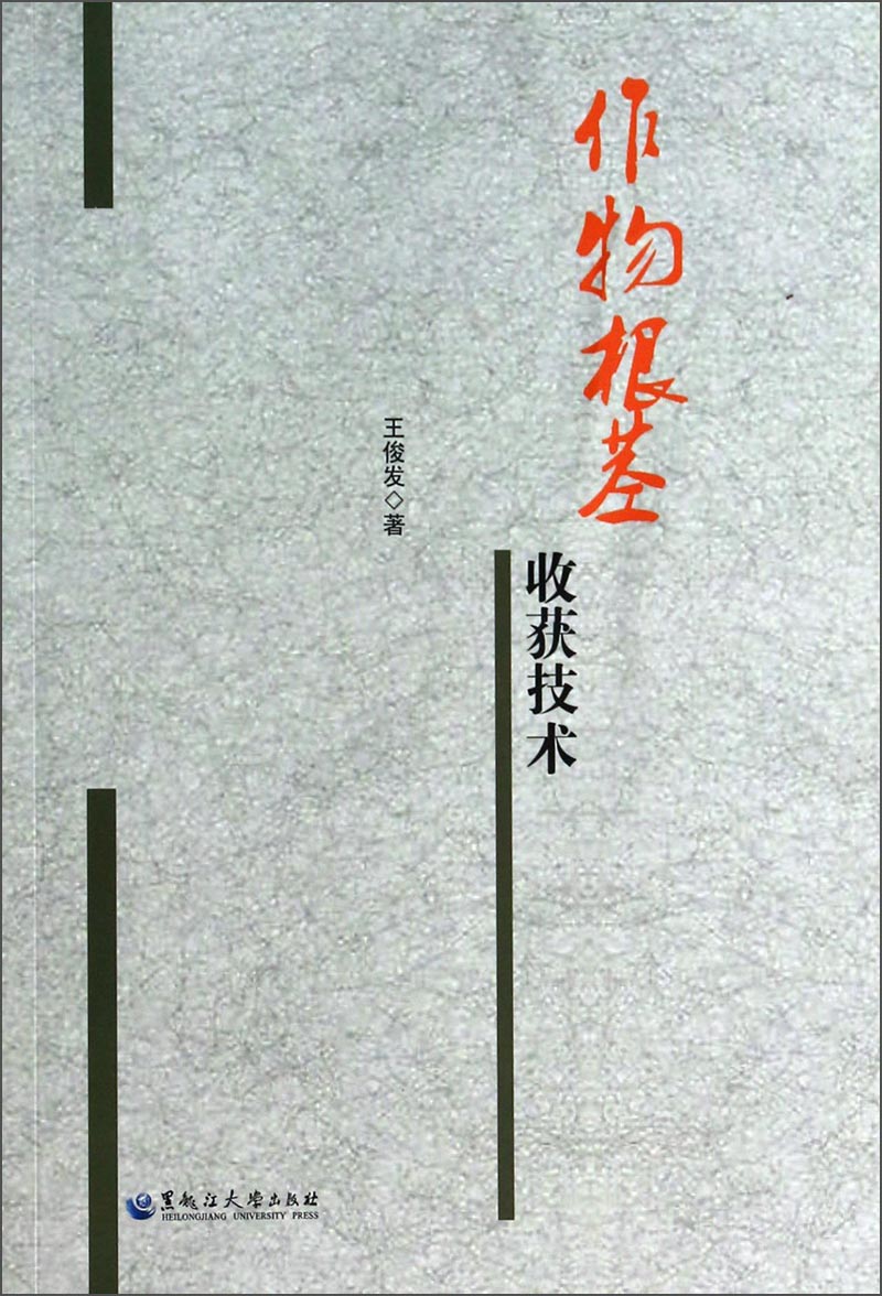 作物根茎收获技术
