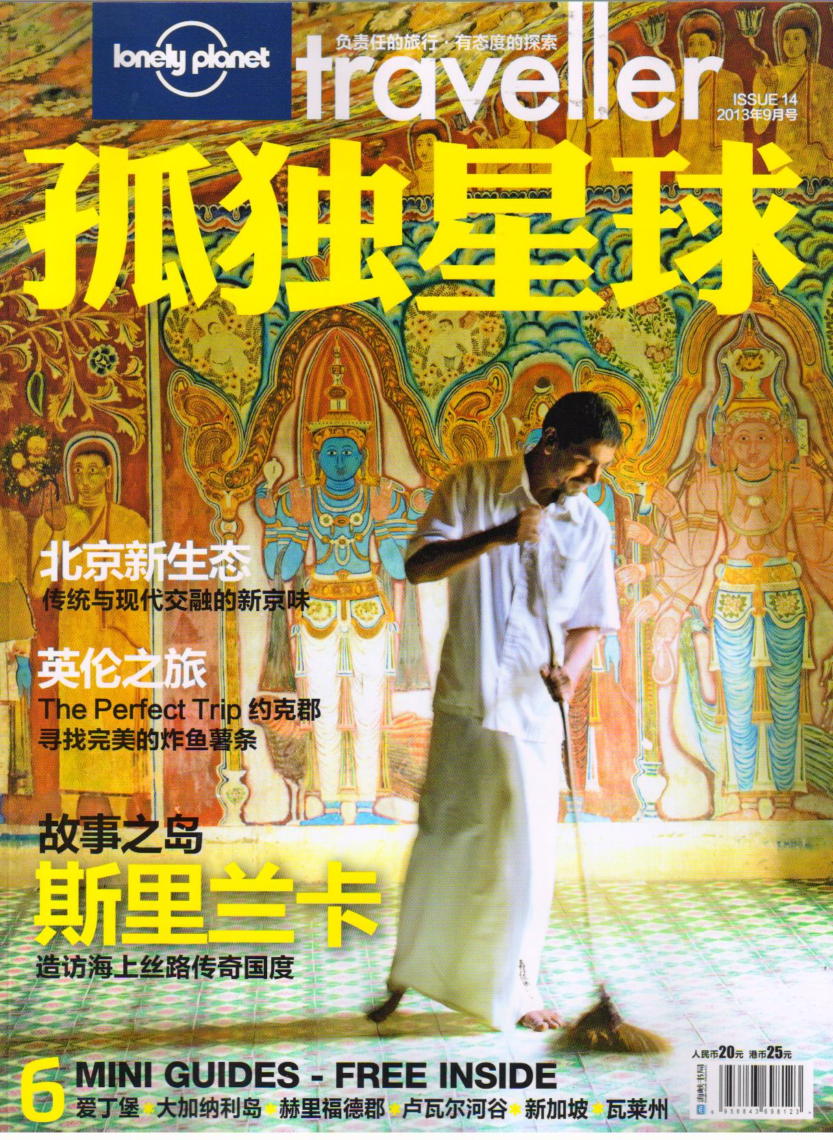 孤独星球（2013年9月）