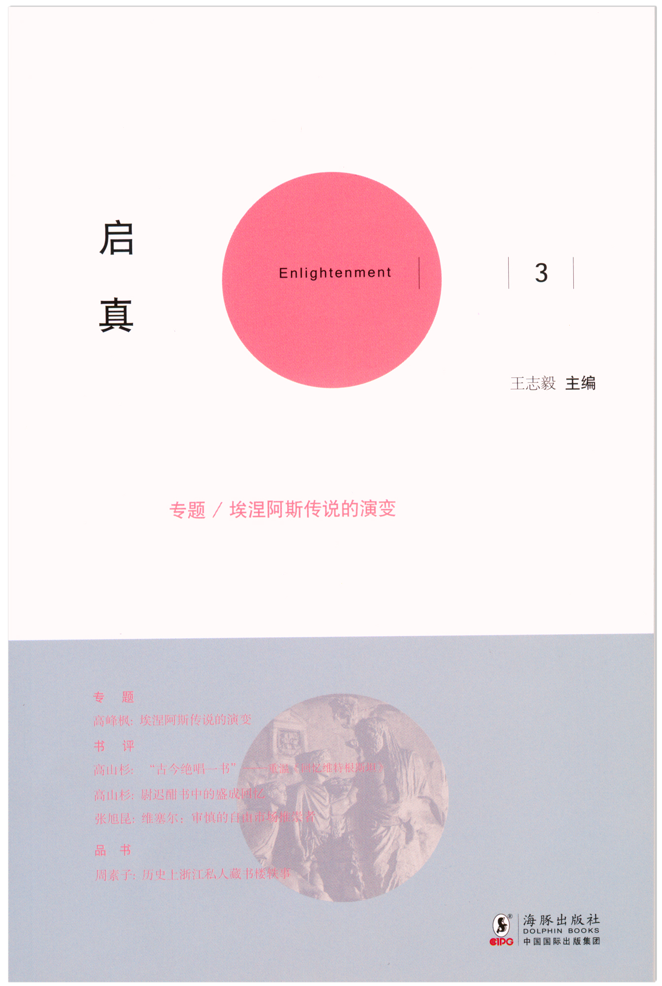 启真3