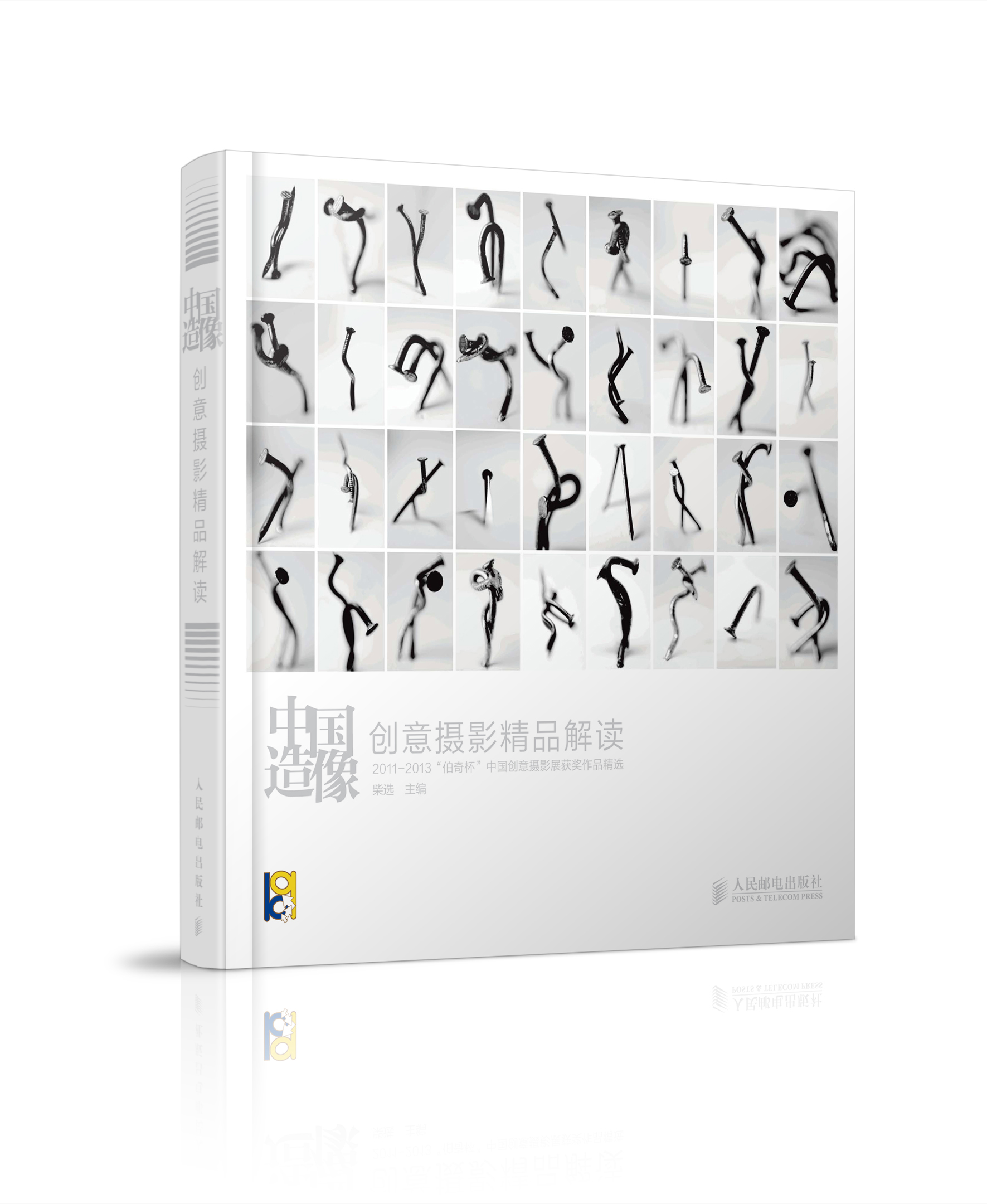 中国造像：创意摄影精品解读（摄影客出品）