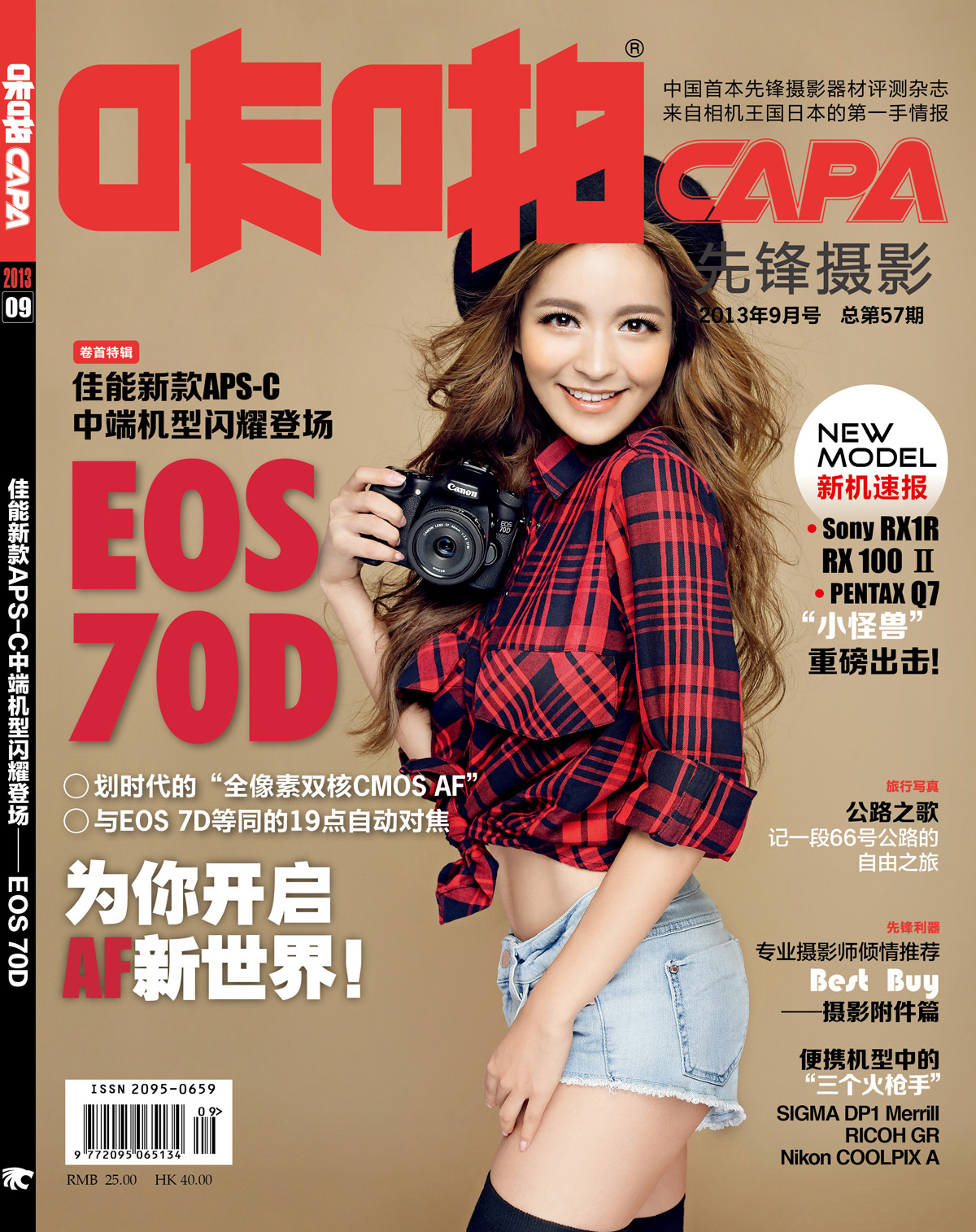 咔啪（2013年9期）