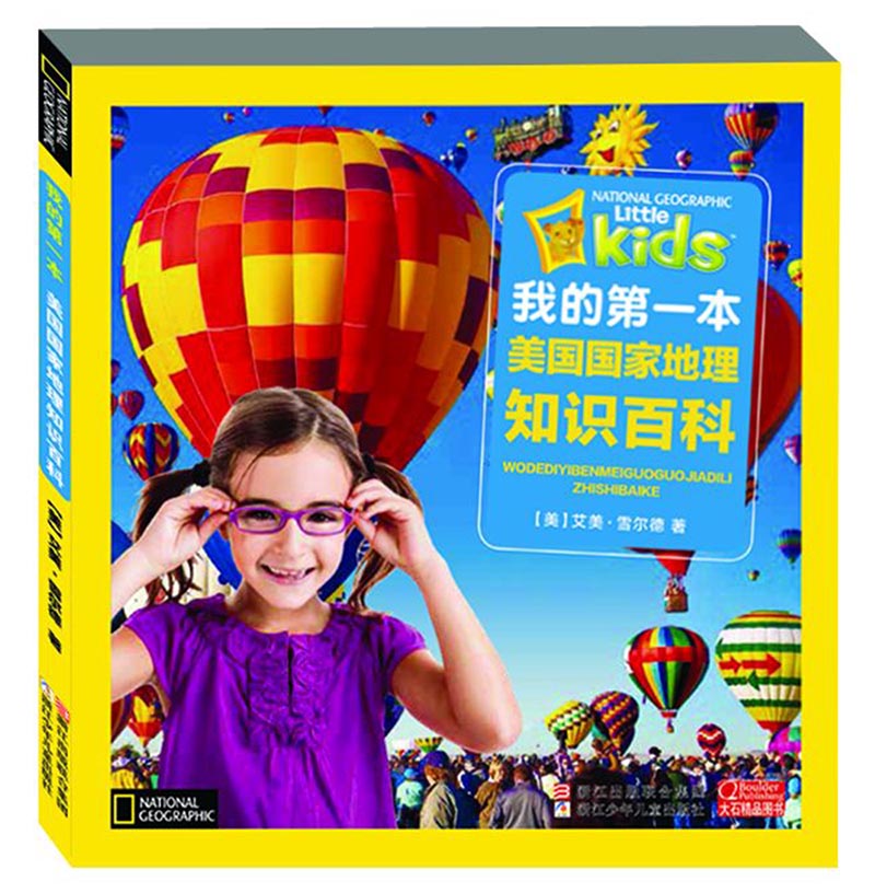 我的第一本美国国家地理：知识百科