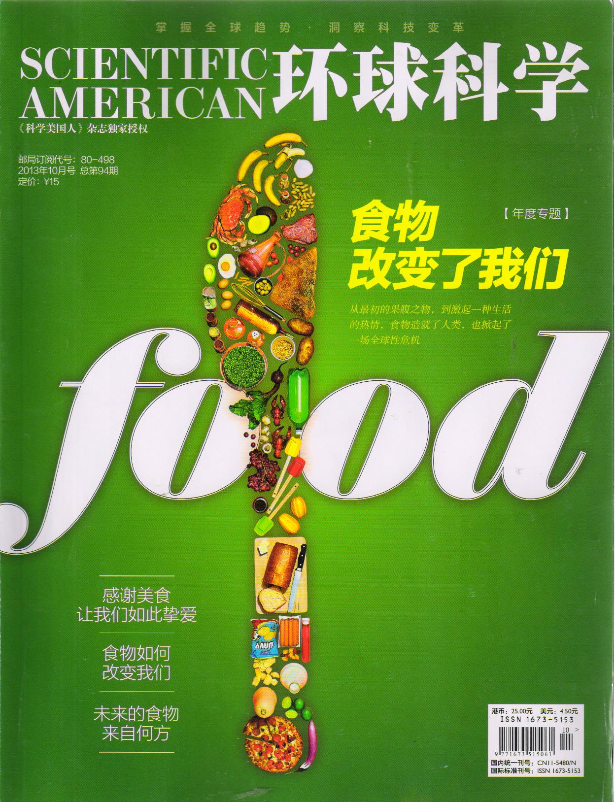 环球科学（2013年10月）