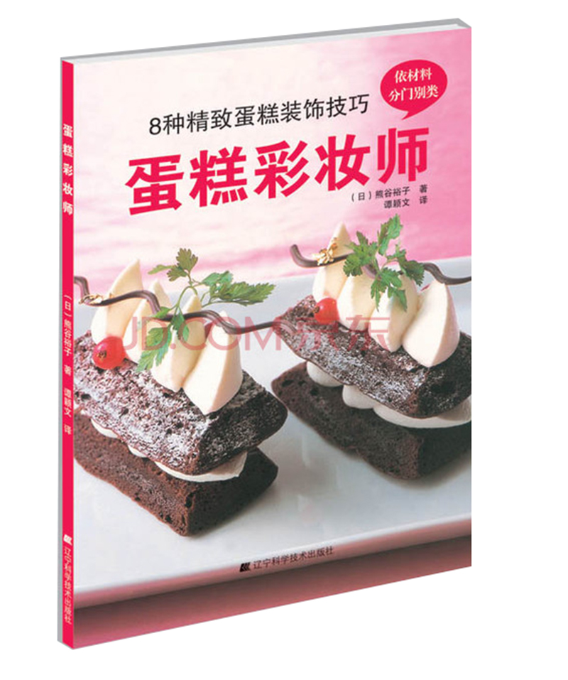 蛋糕彩妆师