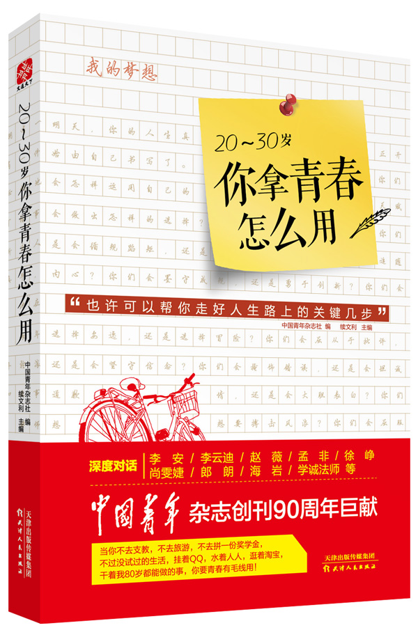 20-30岁，你拿青春怎么用