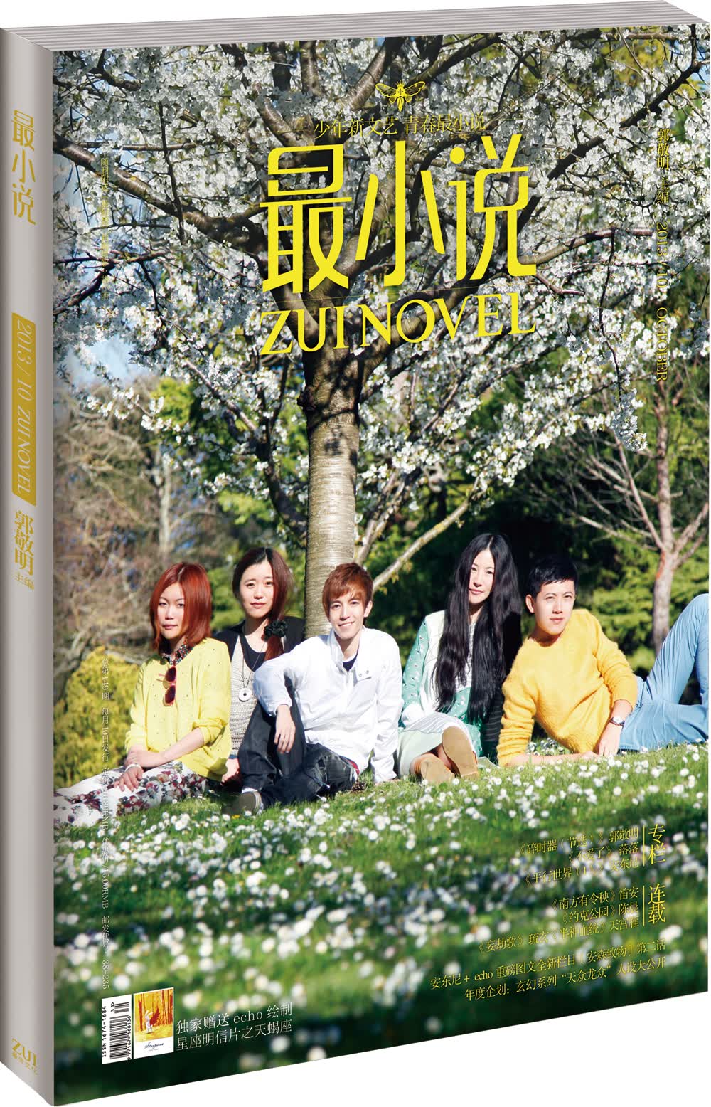 最小说（2013年10月·总第149期）