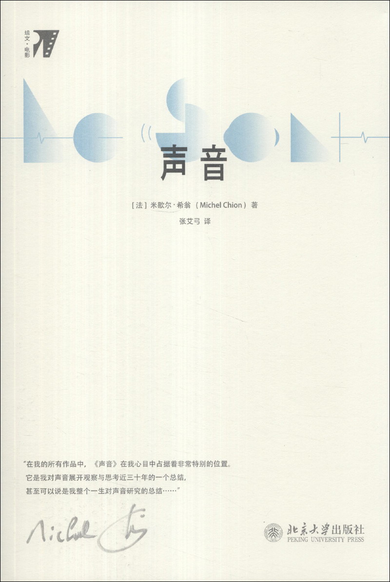 培文·电影：声音