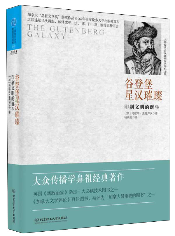 谷登堡星汉璀璨：印刷文明的诞生
