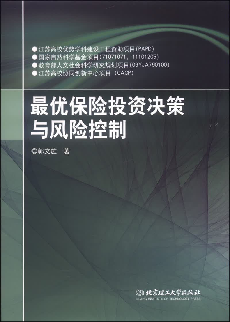 最优保险投资决策与风险控制