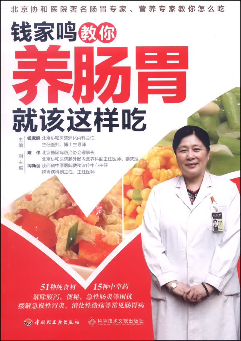钱家鸣教你养肠胃就该这样吃